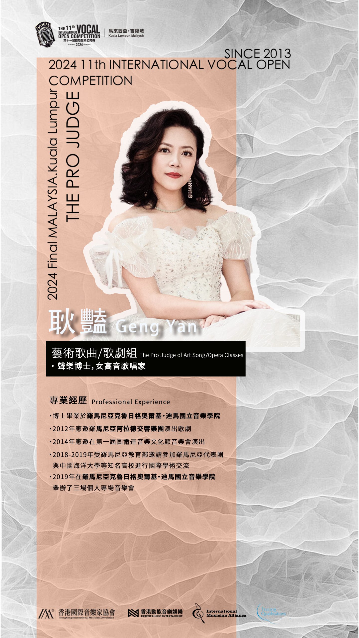 评审团成员公布｜Nancy Yuen、Syafinaz Selamat、Helen Yap、Iulia Suciu… – 香港-國際聲樂公開賽