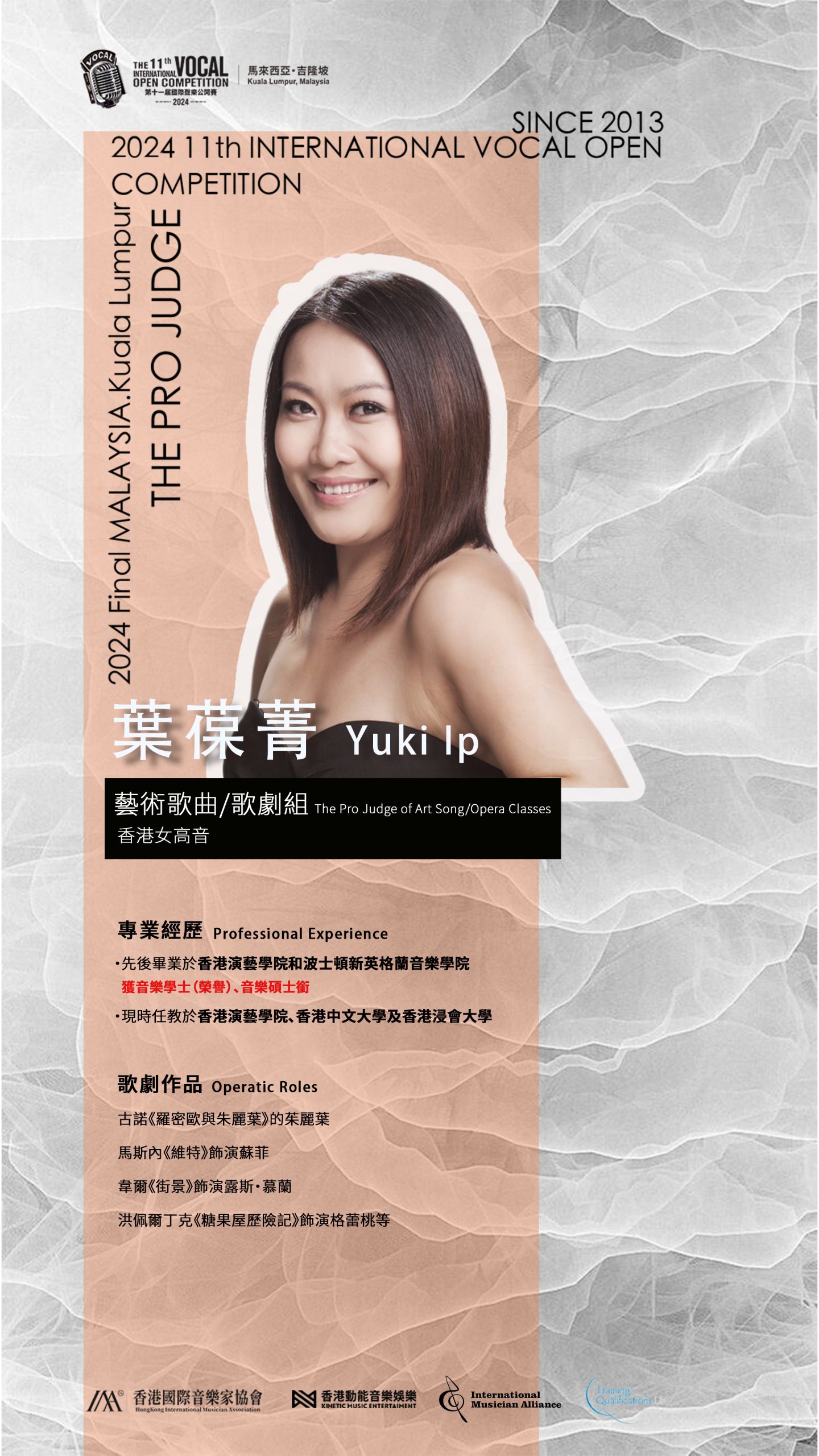 评审团成员公布｜Nancy Yuen、Syafinaz Selamat、Helen Yap、Iulia Suciu… – 香港-國際聲樂公開賽